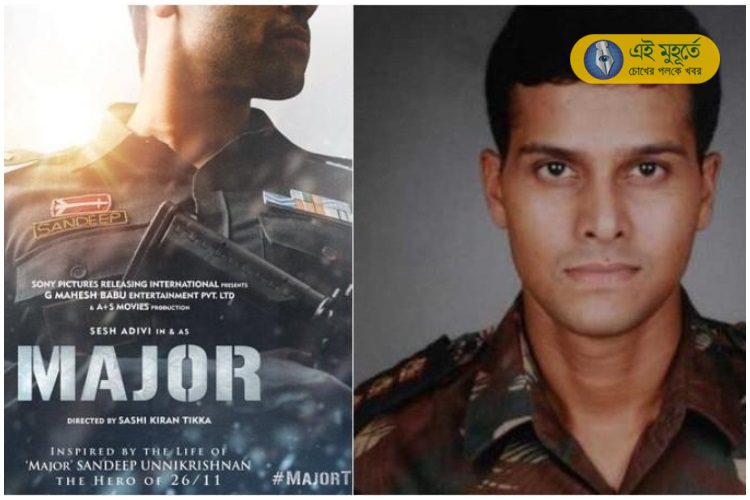 'Major' ছবি মেজর আসলে কে? কী তাঁর পরিচয়?