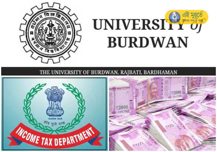 ৫০ কোটি টাকার আয়কর, চিঠি বর্ধমান বিশ্ববিদ্যালয়ে