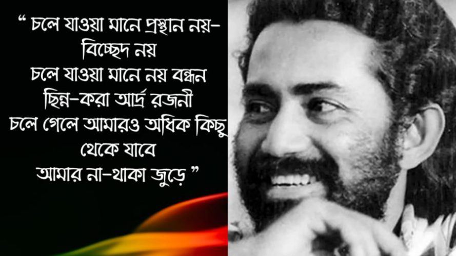 Rudra Mohammad Shahidullah Quotes